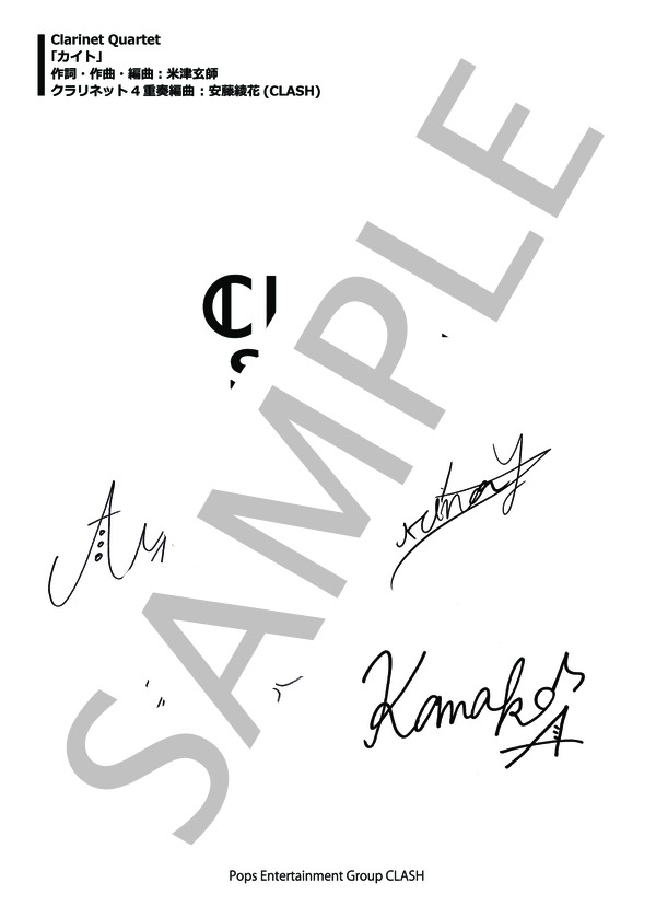 【楽譜】カイト / 嵐 (クラリネット / 中級) - Piascore 楽譜ストア