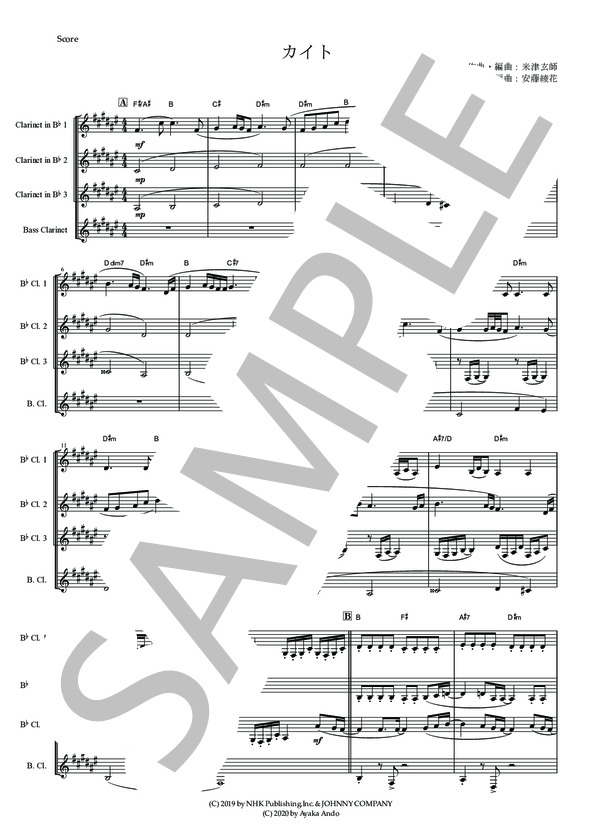 【楽譜】カイト / 嵐 (クラリネット / 中級) - Piascore 楽譜ストア