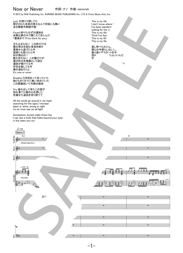 【楽譜】Now or Never / ナノ / ナノ (バンドスコア / 中級) - Piascore 楽譜ストア