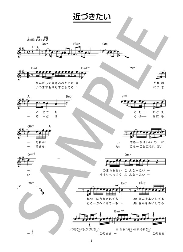 【楽譜】TREACLE WELL 「近づきたい」 コード・歌詞カード付きメロディ譜 / TREACLE WELL (メロディ / その他 ...