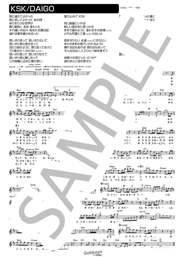 【楽譜】KSK / DAIGO (メロディ / その他) - Piascore 楽譜ストア