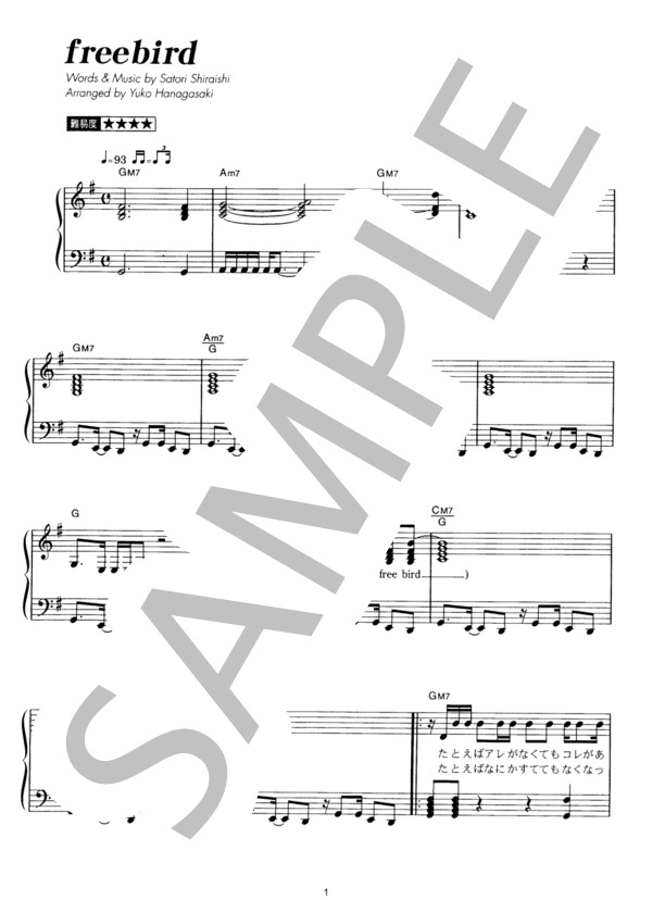 【楽譜】freebird / SMAP (ピアノソロ / その他) - Piascore 楽譜ストア