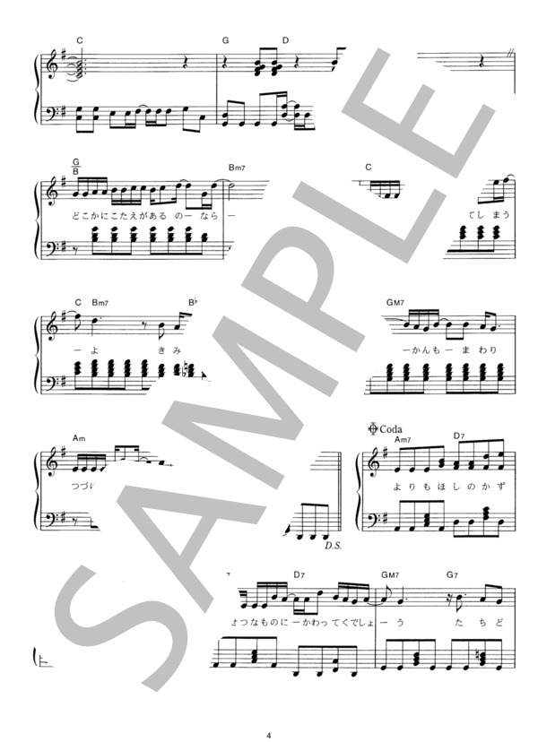 【楽譜】freebird / SMAP (ピアノソロ / その他) - Piascore 楽譜ストア