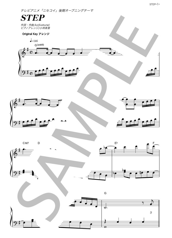 【楽譜】STEP / Claris (ピアノソロ / その他) - Piascore 楽譜ストア