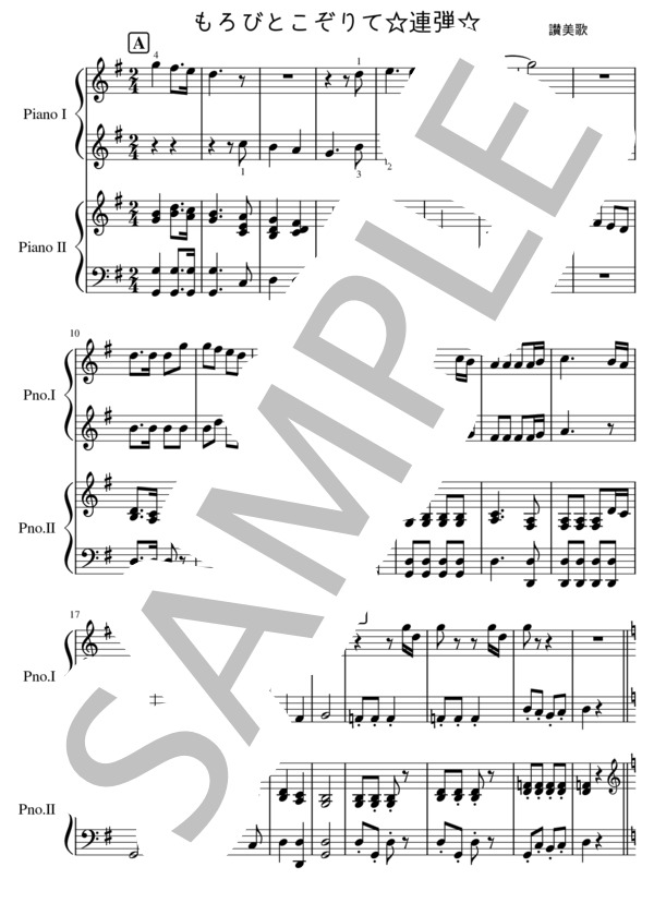 【楽譜】 もろびとこぞりて / 讃美歌 (ピアノ連弾 / 初〜中級) - Piascore 楽譜ストア