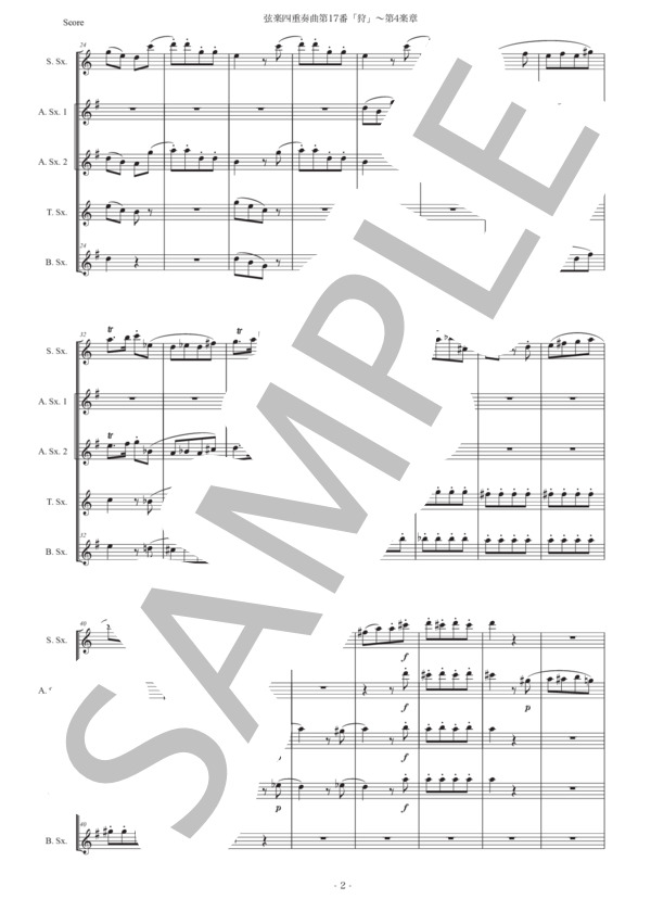 【楽譜】モーツァルト「弦楽四重奏曲第17番『狩』〜第4楽章」サックス五重奏版 / ヴォルフガング・アマデウス・モーツァルト (アルトサックス ...