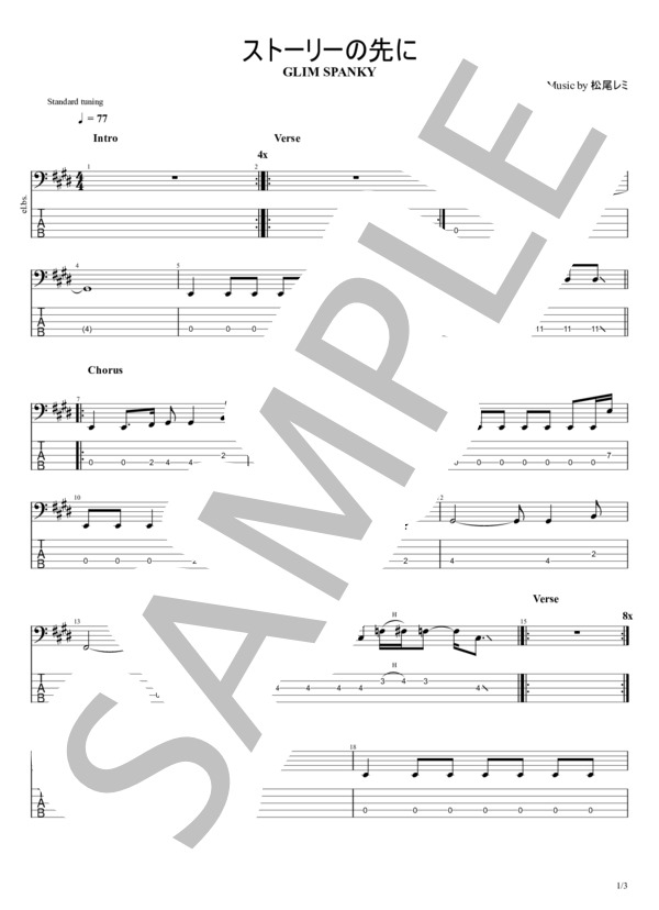 【楽譜】ストーリーの先に / グリムスパンキー (エレキベース / 初〜中級) - Piascore 楽譜ストア